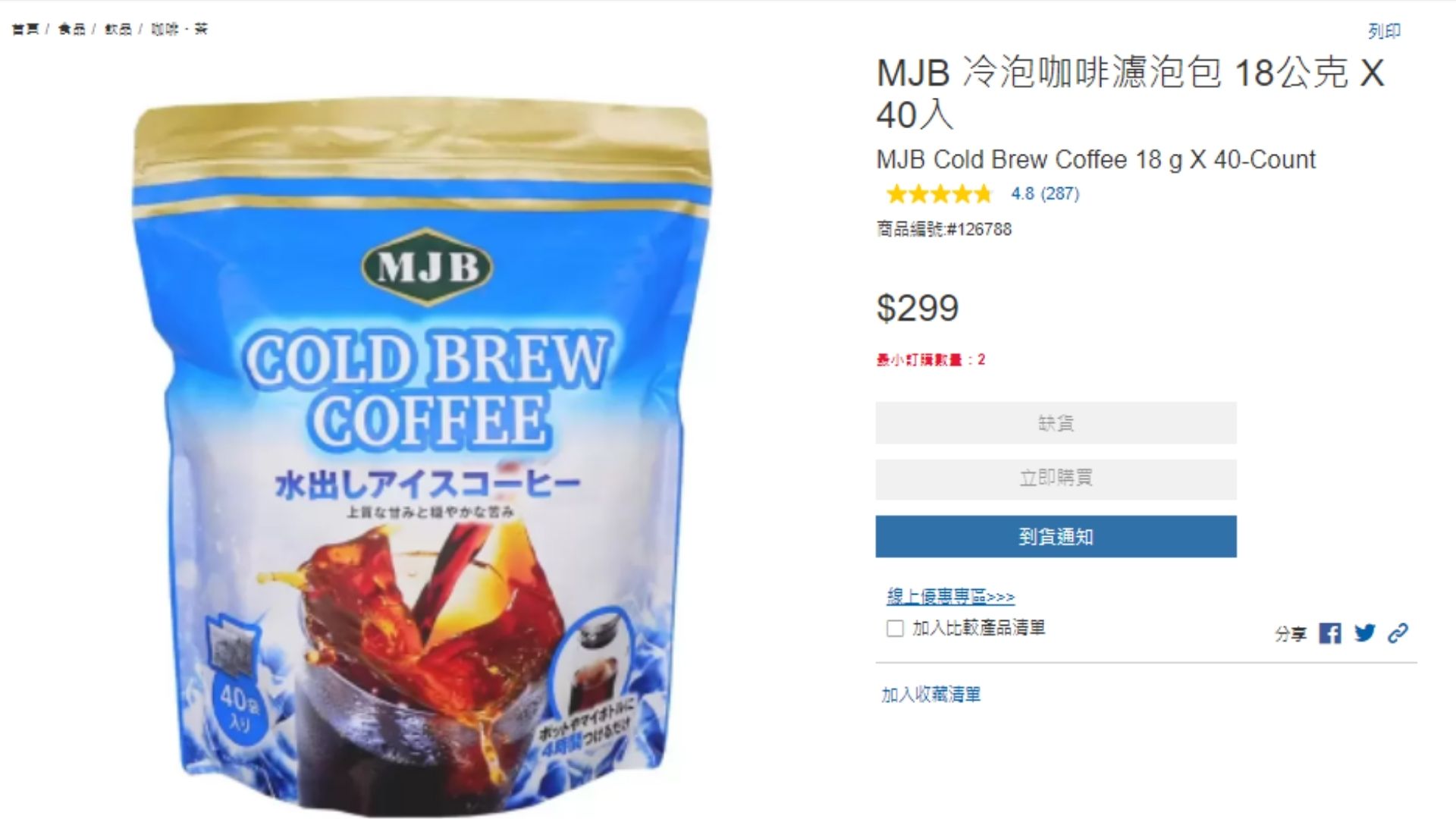 攻略! 好市多咖啡 | 教你怎麼用 MJB冷泡咖啡濾泡包做出好喝的咖啡 - 林桑咖啡 | 深烘焙咖啡豆專家